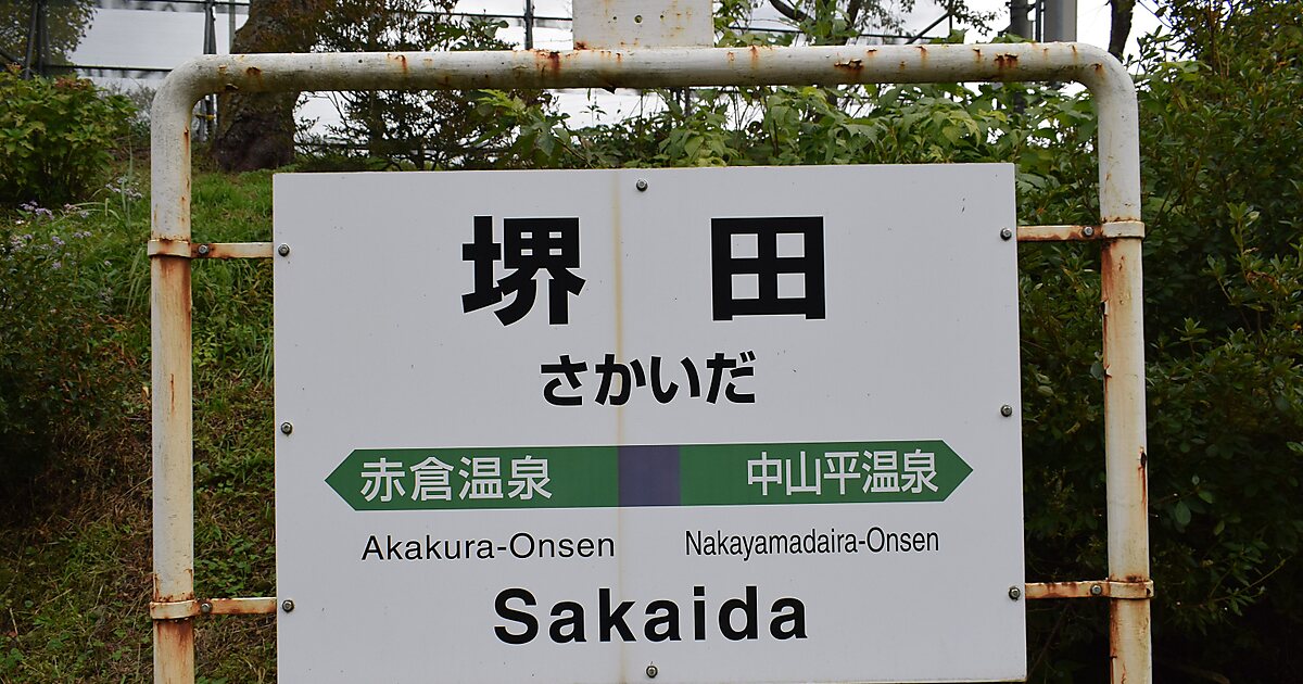 Sakaida in Mogami, Yamagata, Japan | Tripomatic