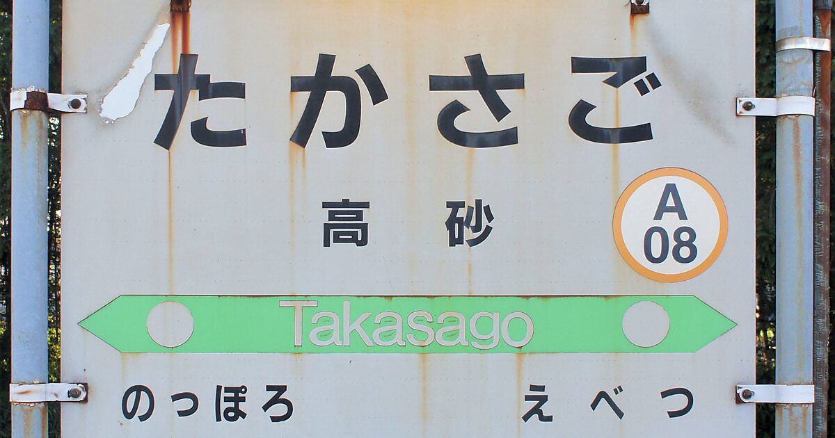 Takasago in Ebetsu, Japan | Tripomatic