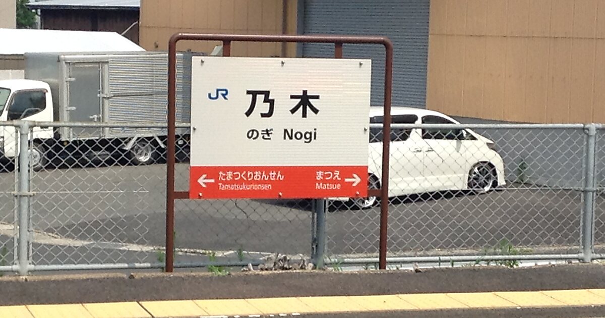 Nogi in Matsue, Japan | Tripomatic