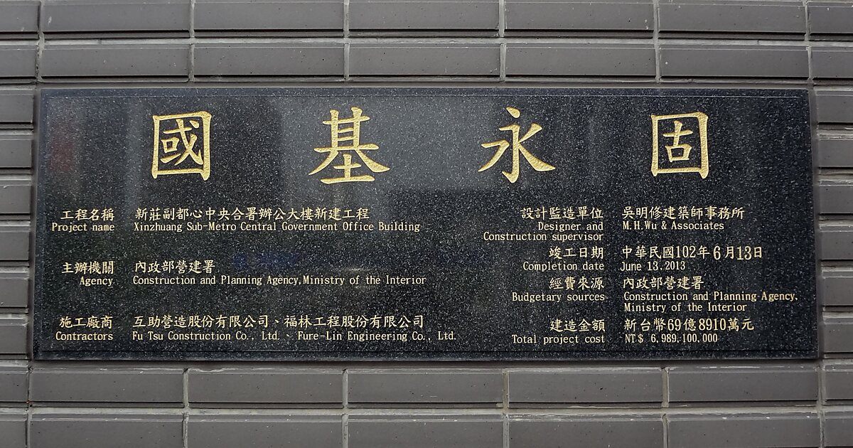 Xinzhuang Joint Office Tower in Xinzhuang District, Taiwan | Tripomatic