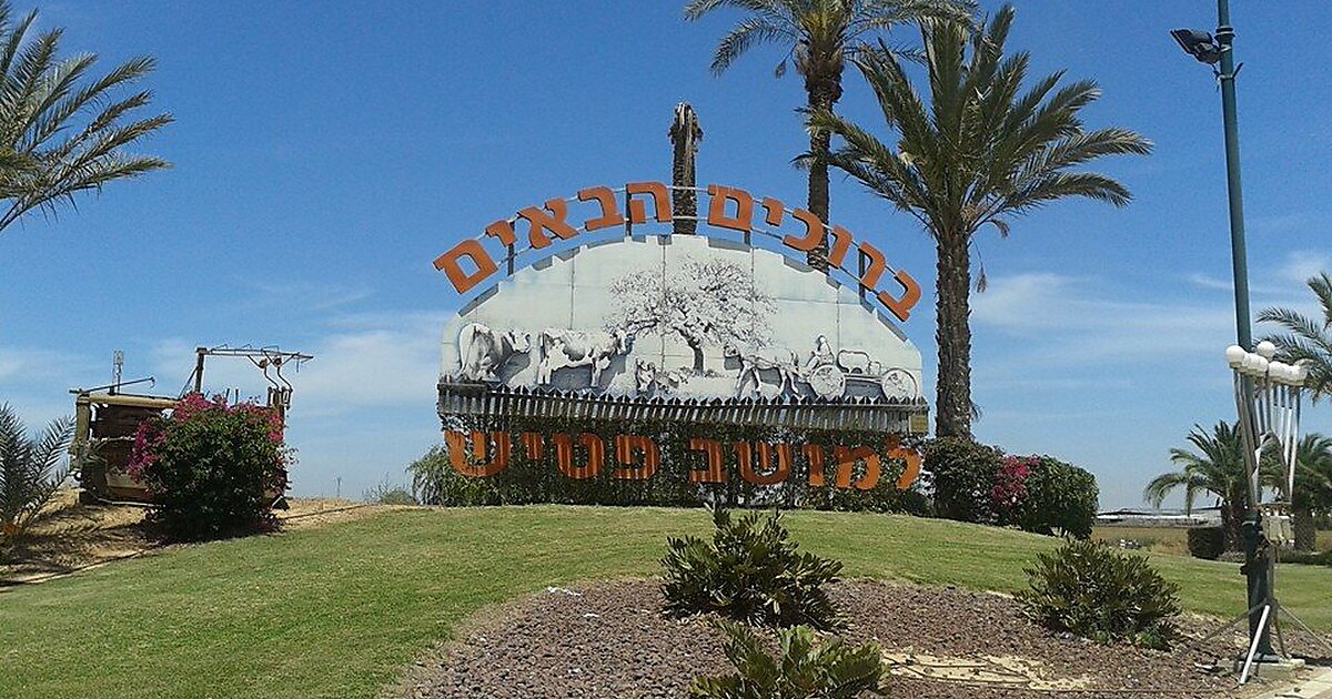 Patish in Israel | Tripomatic