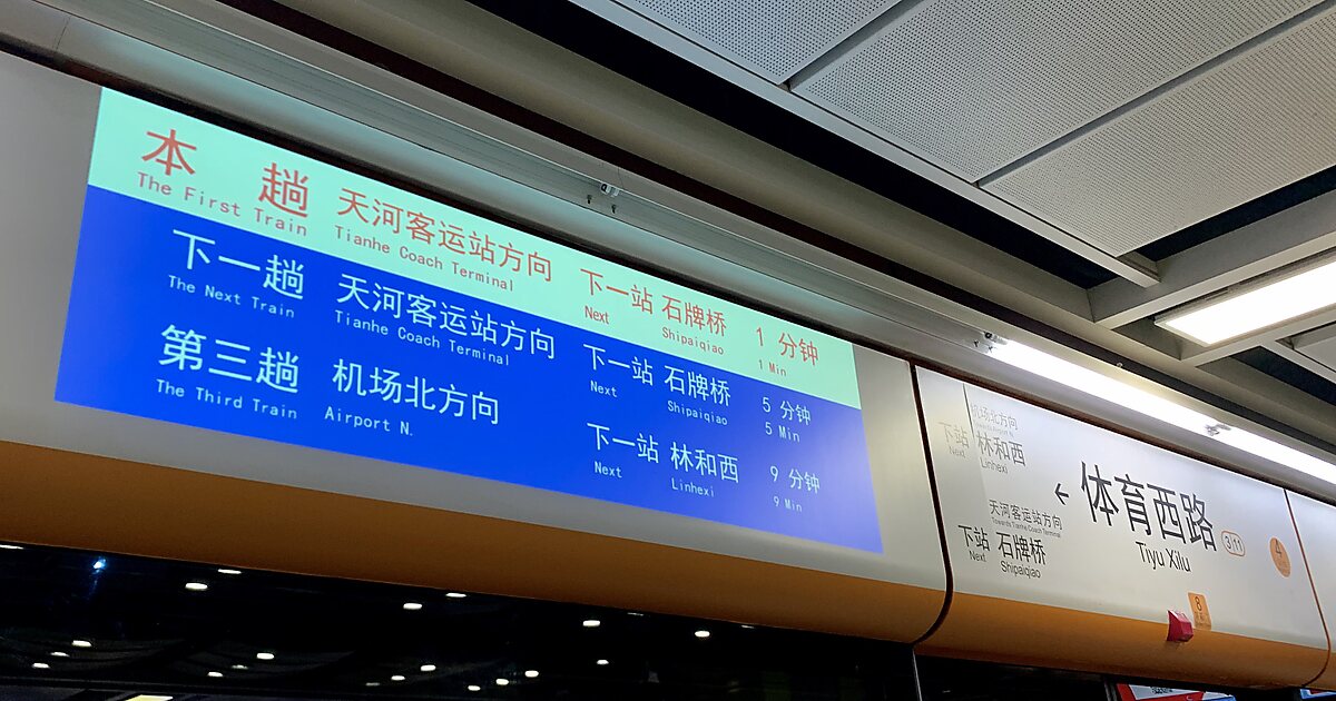 Tiyu Xilu in Guangzhou, China | Tripomatic