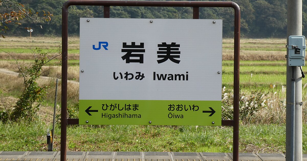 Iwami in Iwami, Tottori, Japan | Tripomatic