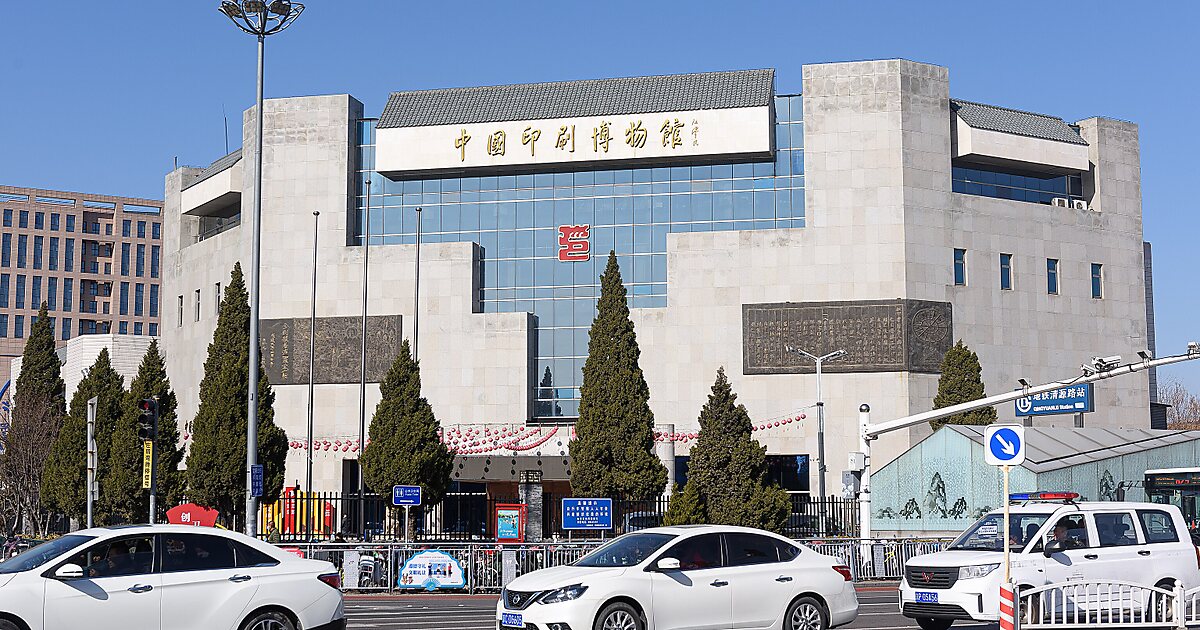 China Printing Museum in Daxing District, China | Tripomatic