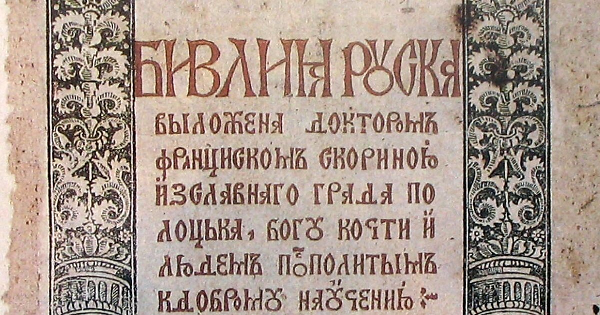 Francisk Skaryna