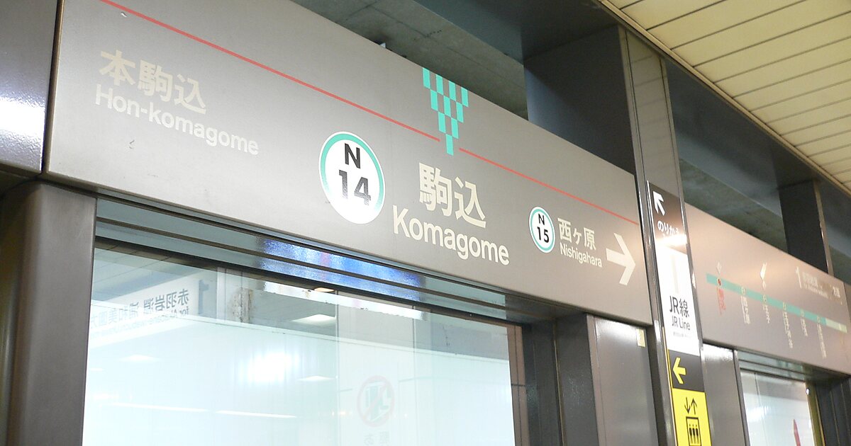Bahnhof Komagome in Präfektur Tokio, Japan | Tripomatic