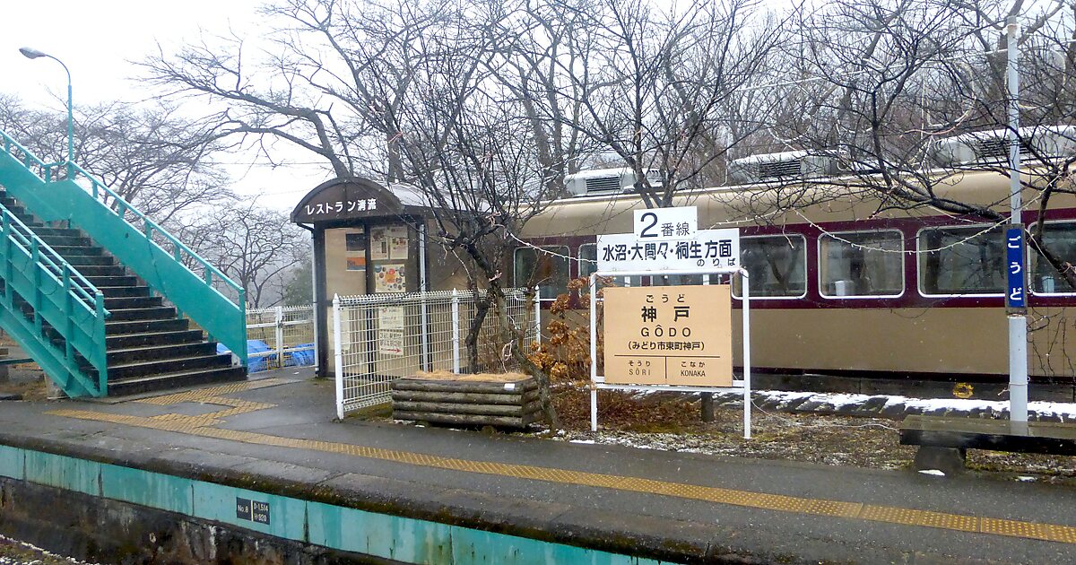 Godo in Midori, Gunma, Japan | Tripomatic