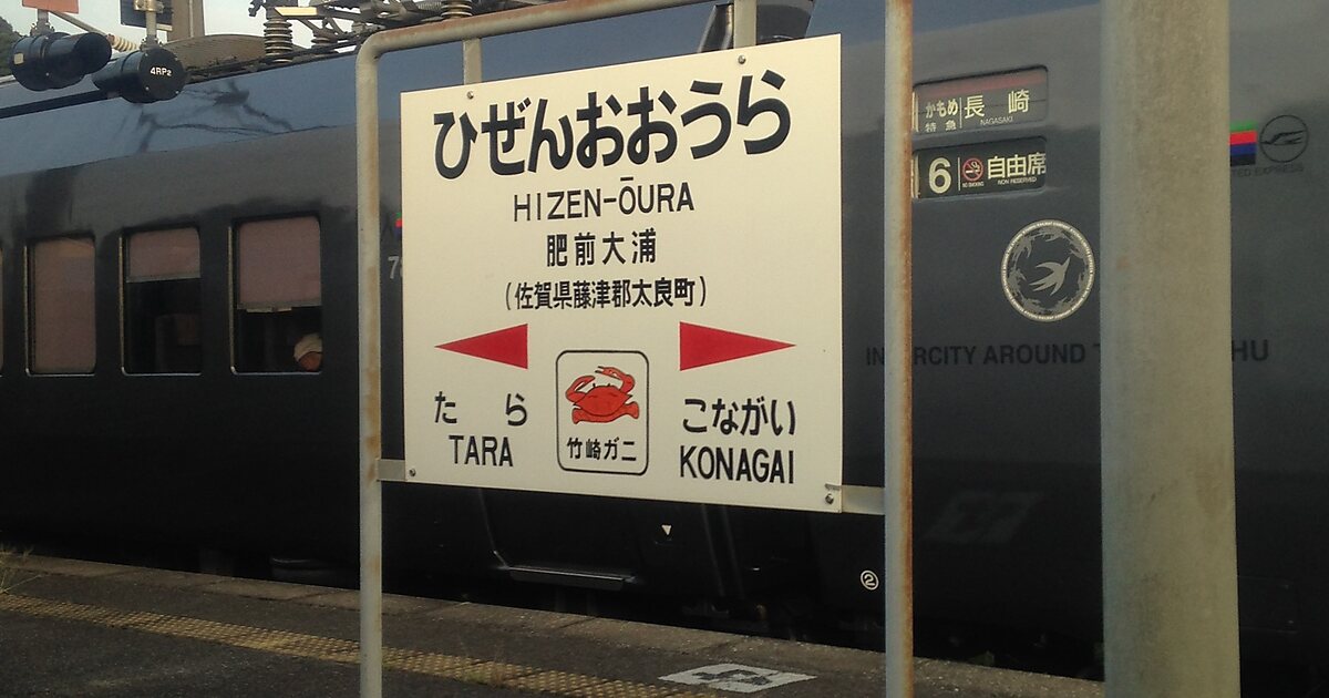 Hizen-Ōura in Tara, Saga, Japan | Tripomatic