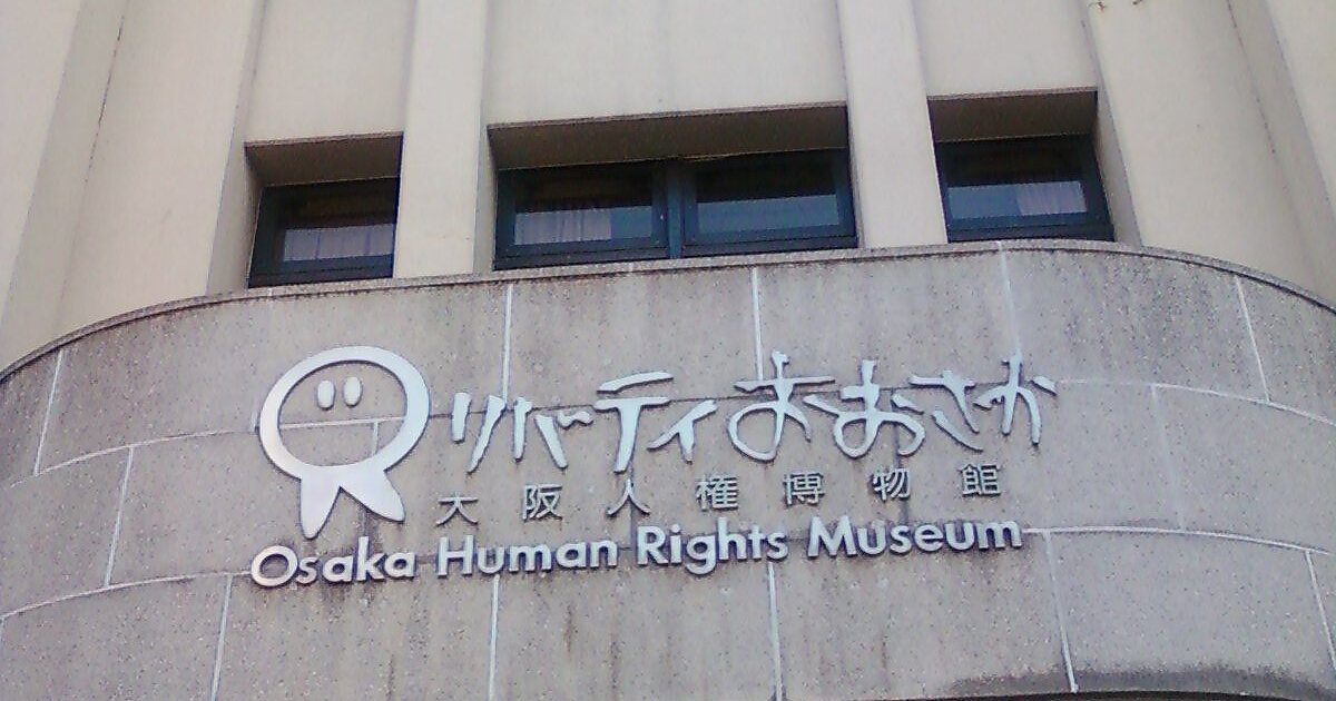Osaka Human Rights Museum in Naniwa-ku, Osaka, Japan | Tripomatic