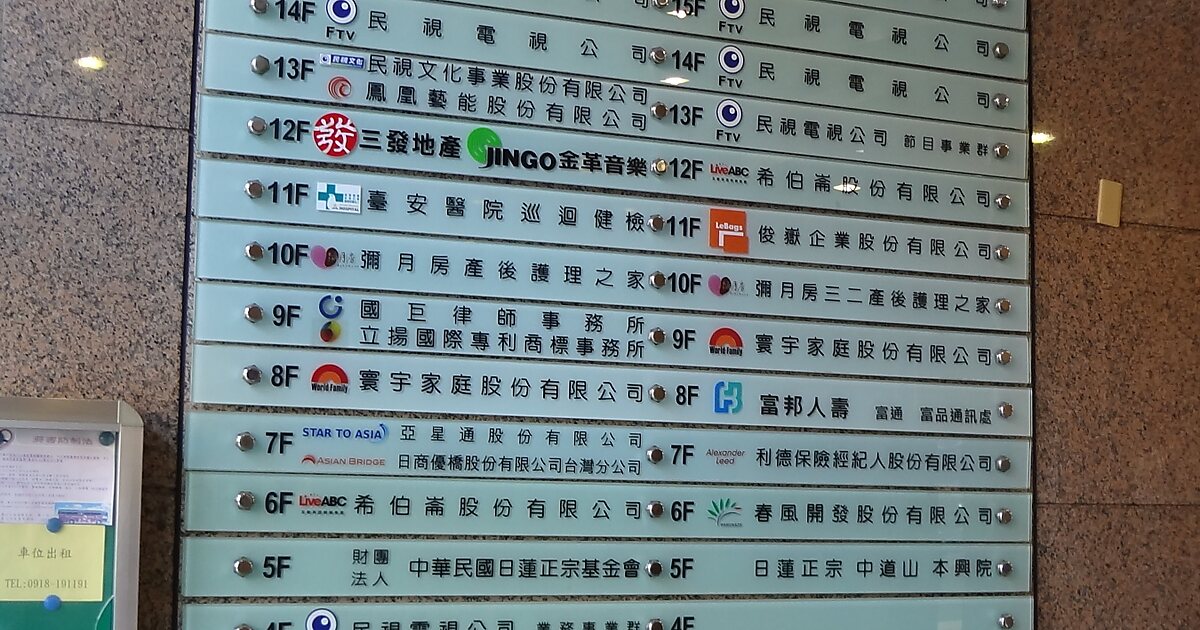 Formosa Television in Linkou District, Touhu, Taiwan | Tripomatic