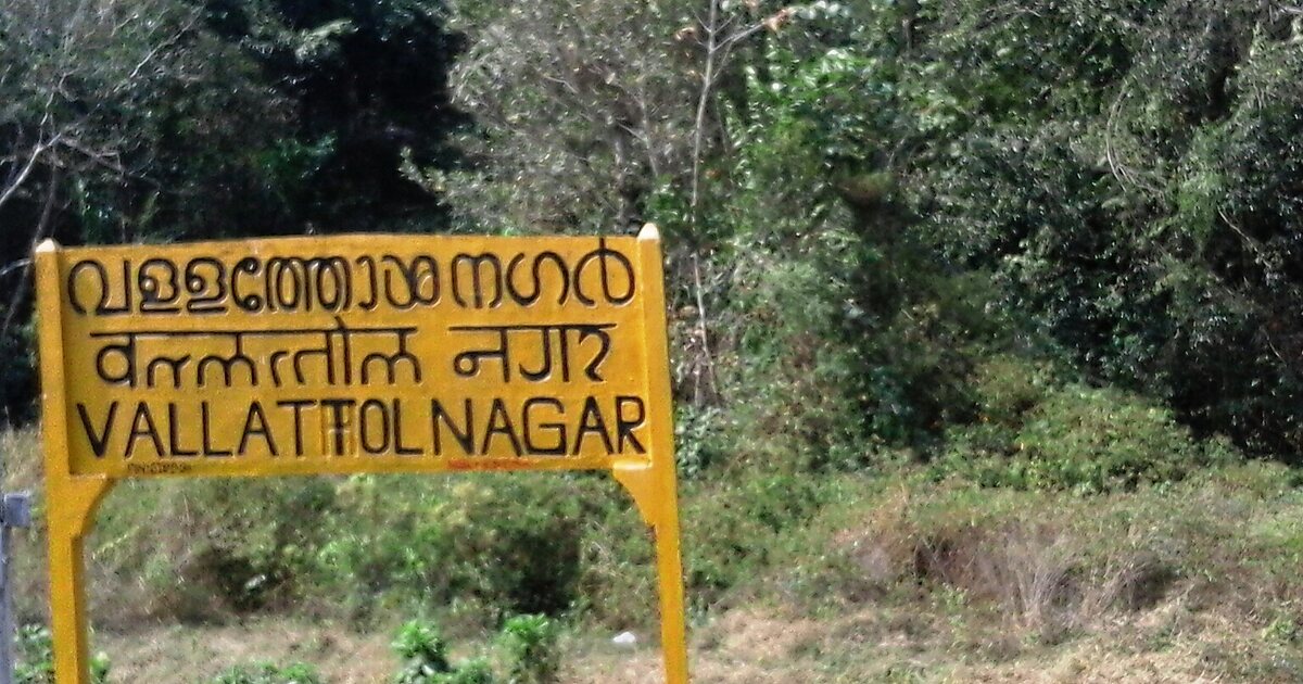 Cheruthuruthy in Kerala, India | Tripomatic