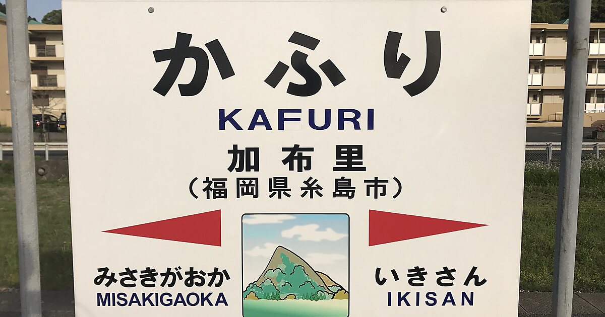 Kafuri in Itoshima, Fukuoka, Japan | Tripomatic